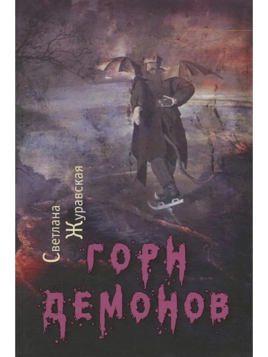 Горн демонов