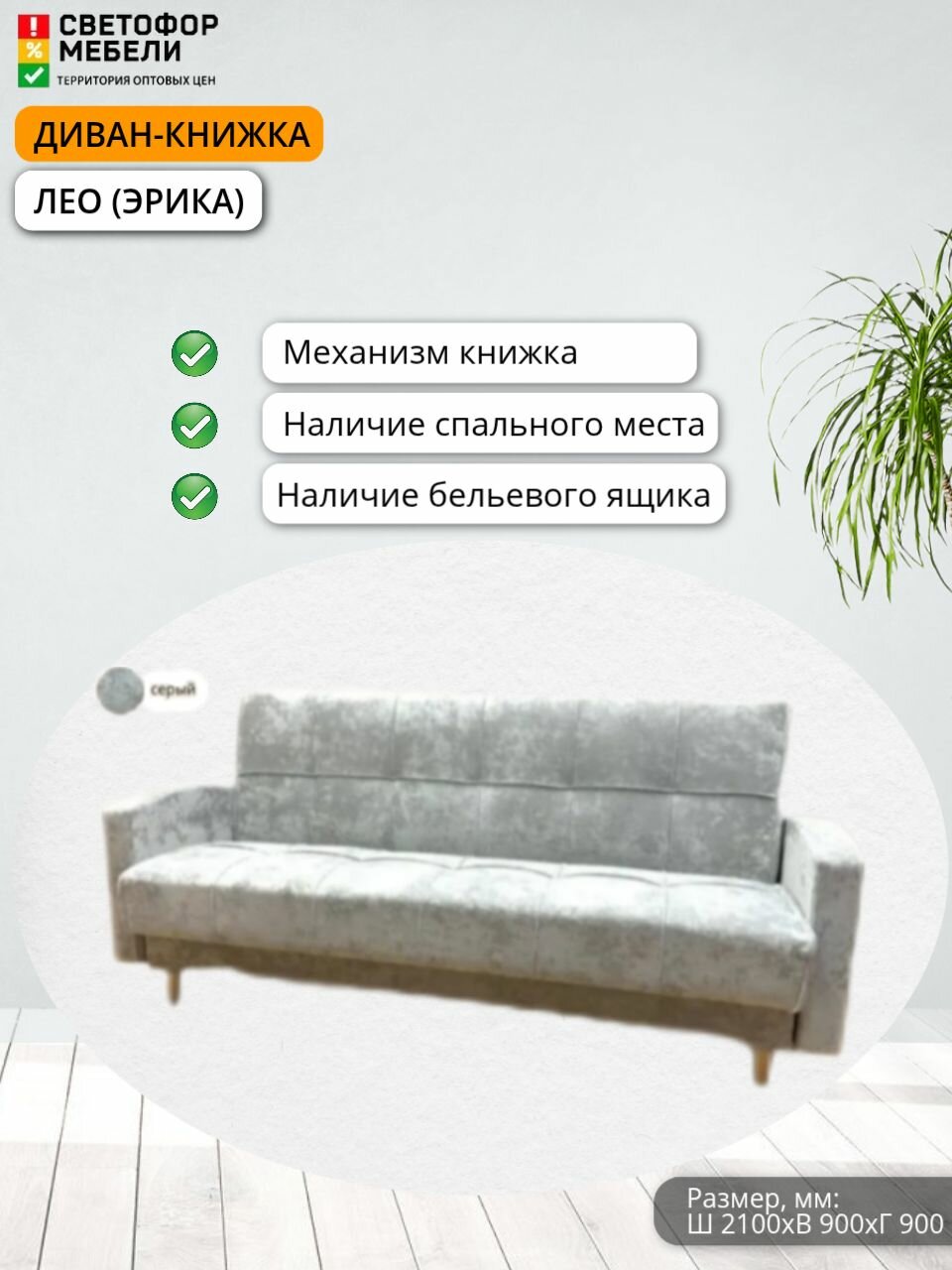 Диван-книжка Мебельный рай Лео (Эрика) 2100х900х900, OWN-23 темно-серый