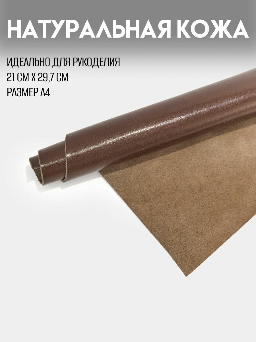 Натуральная кожа для рукоделия A4, Rich Line Home Decor, КА4-2_Шоколадно-коричневая-кожа