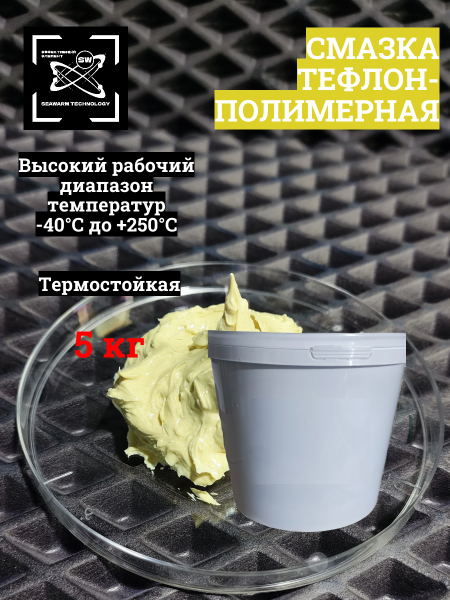 GREASE WHITE PTFE (5 кг)