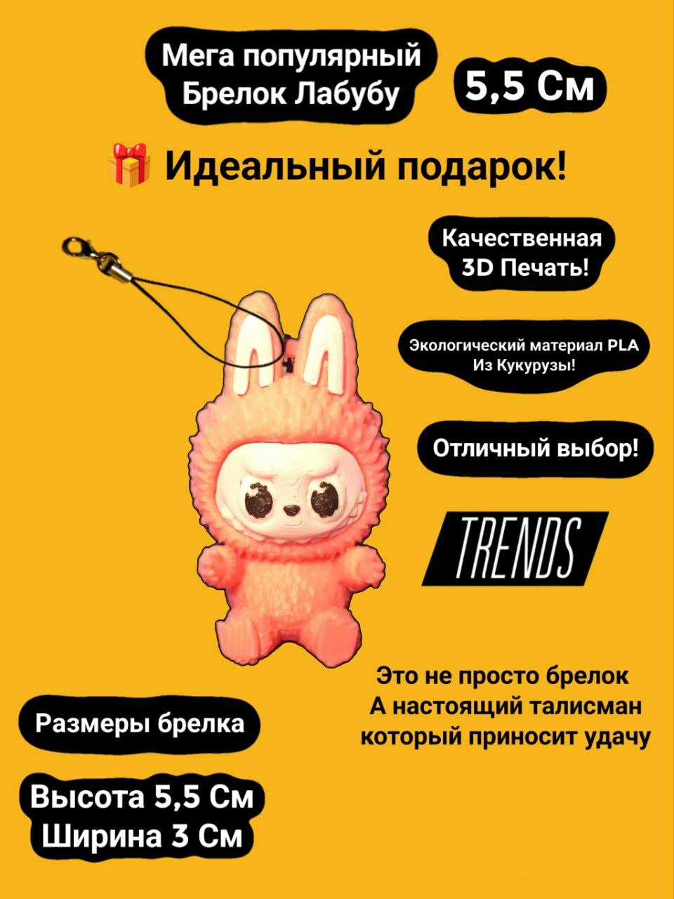 Брелок