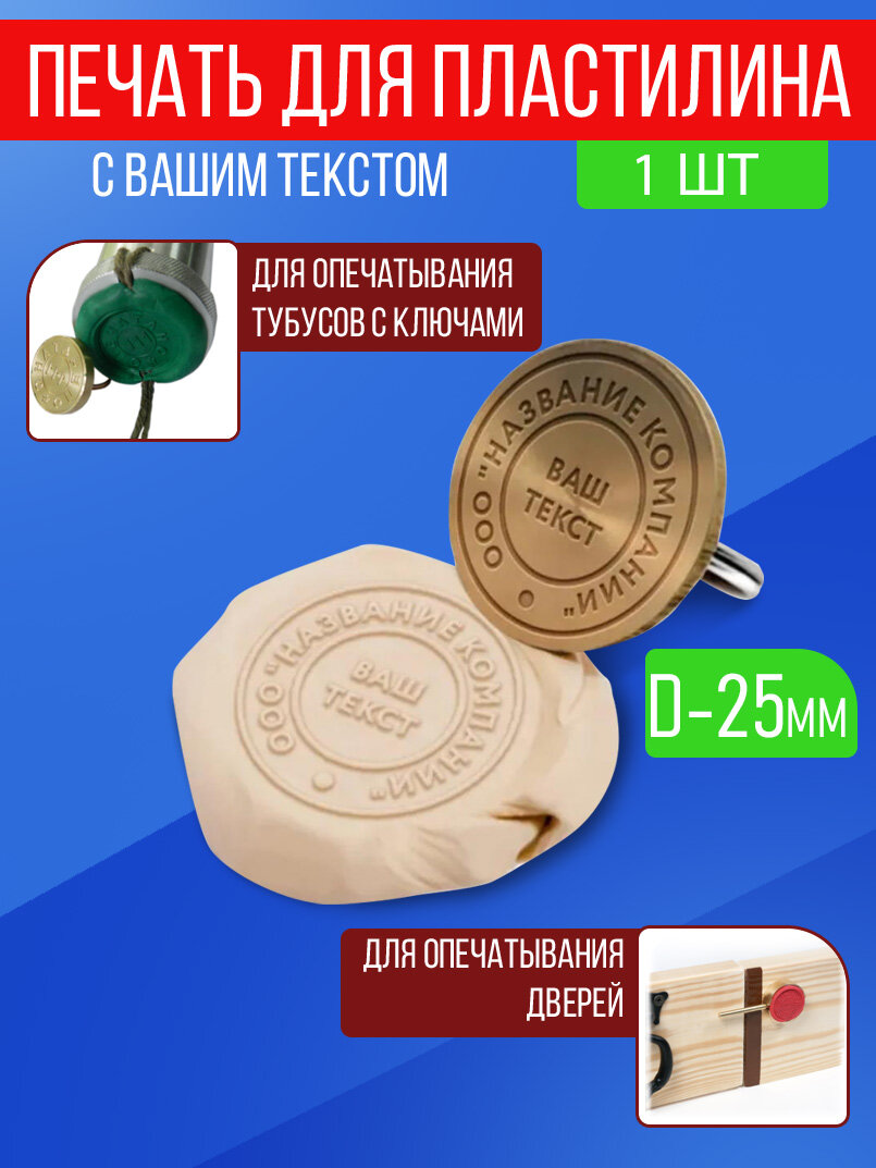 Печать для опечатывания дверей с Вашей гравировкой 25 мм. металлическая