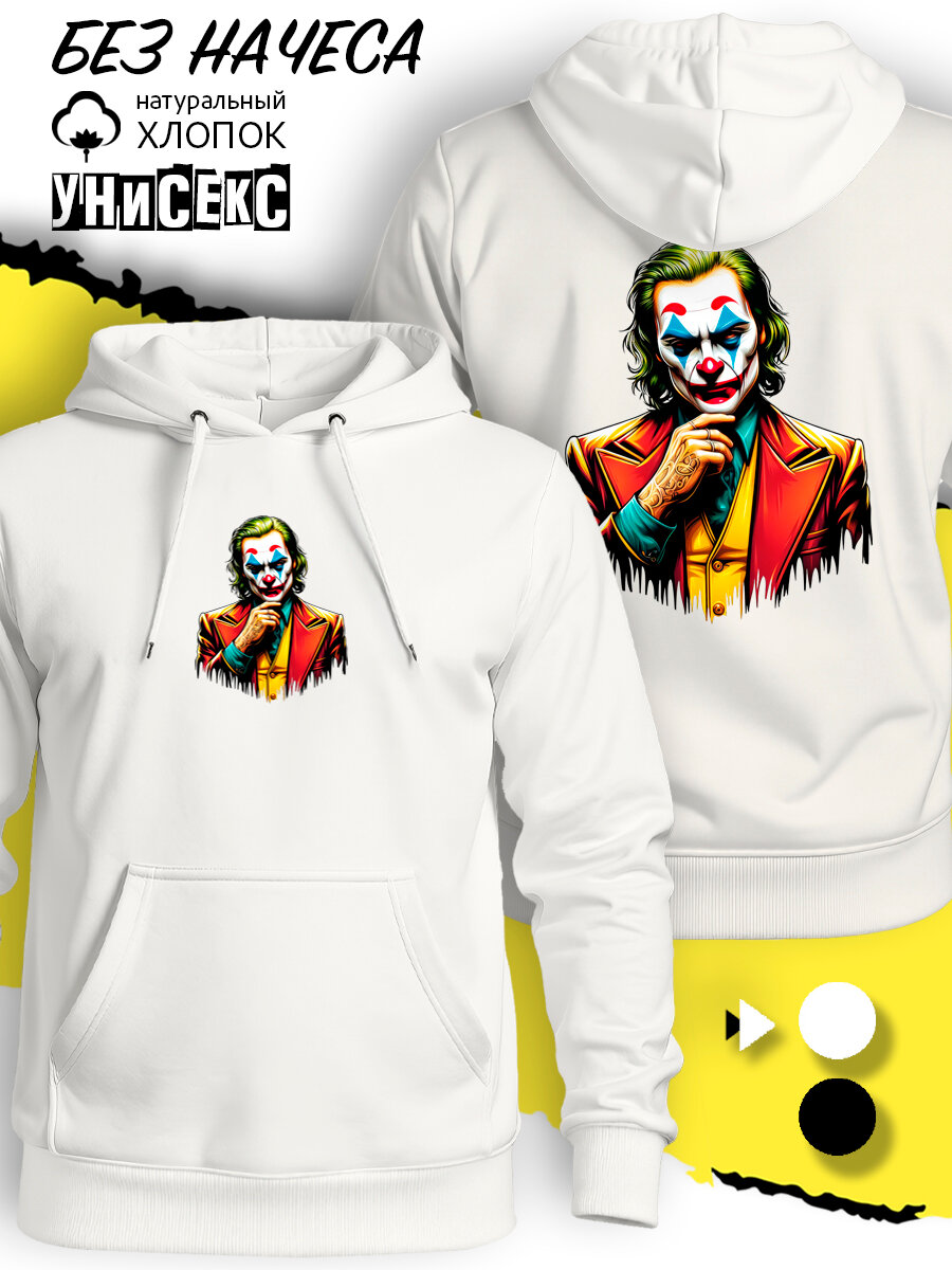 Худи Толстовка свитшот с Джокером Joker