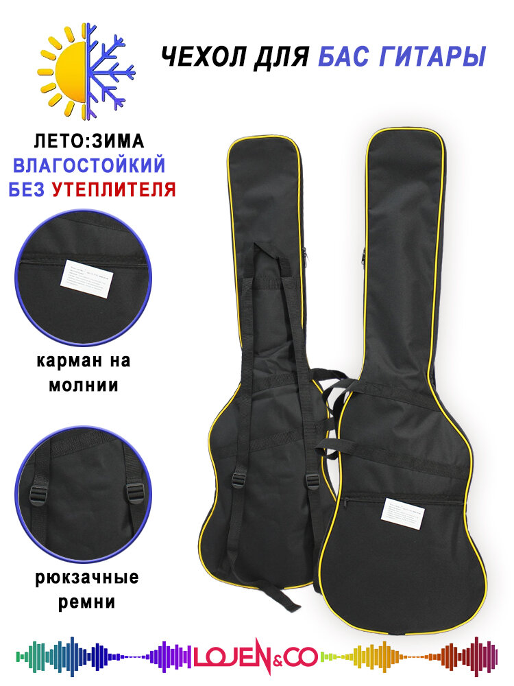 Чехол для бас гитары формы JazzBass/ PrecisionBass желтый кедер SL-9 ЕС