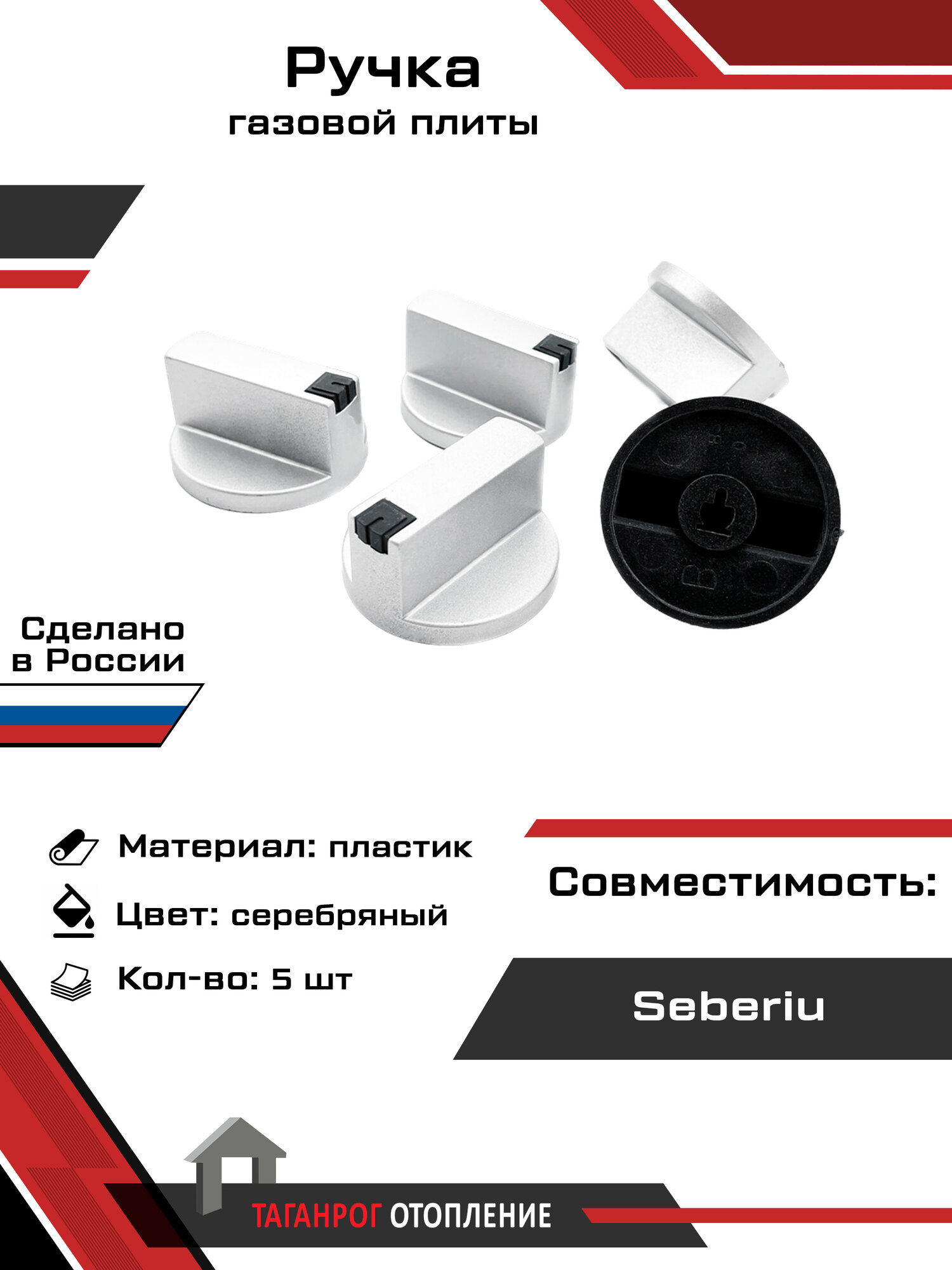 Ручки газовой плиты: Seberiu М8 5 шт