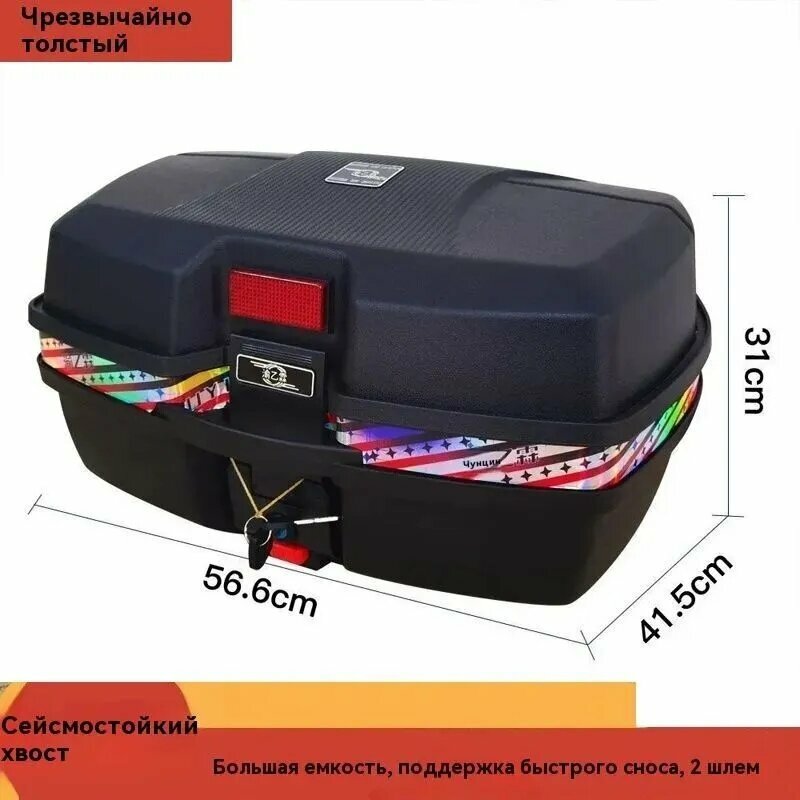 Мотокофр, 60 л