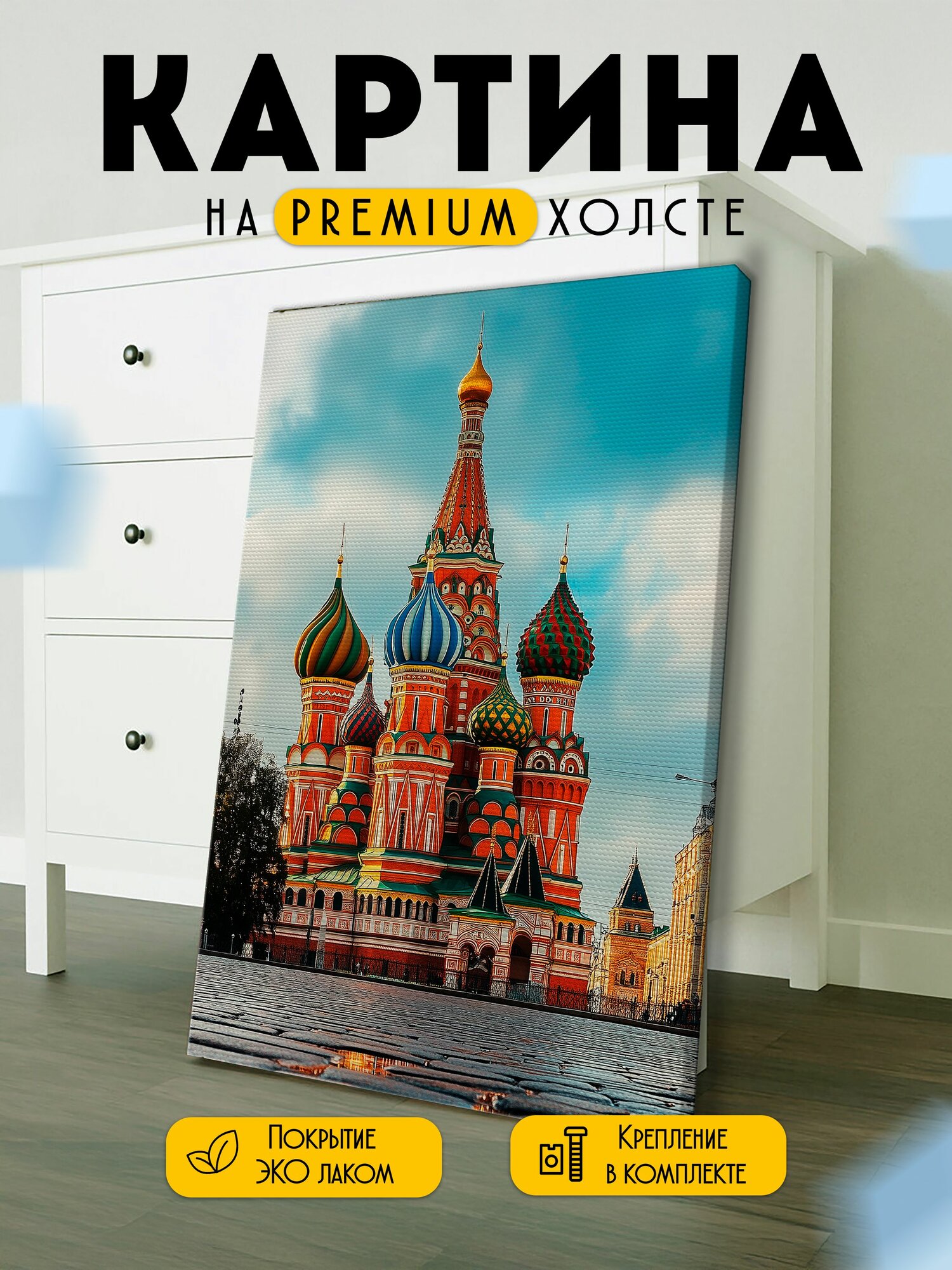 Картина, картина на холсте, Храм Василия Блаженного