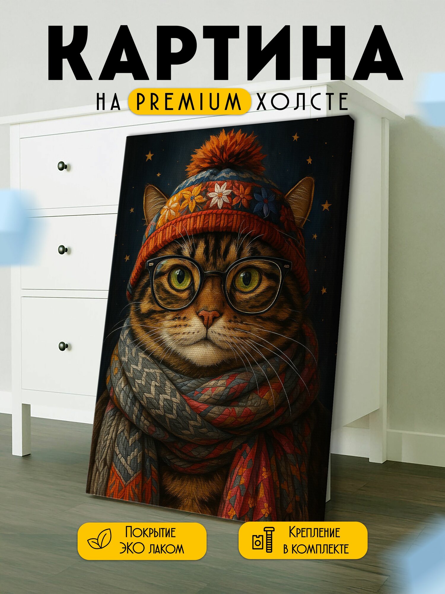 Картина, картина на холсте, Кот в шапке и в очках, декор для дома и офиса, 50*70