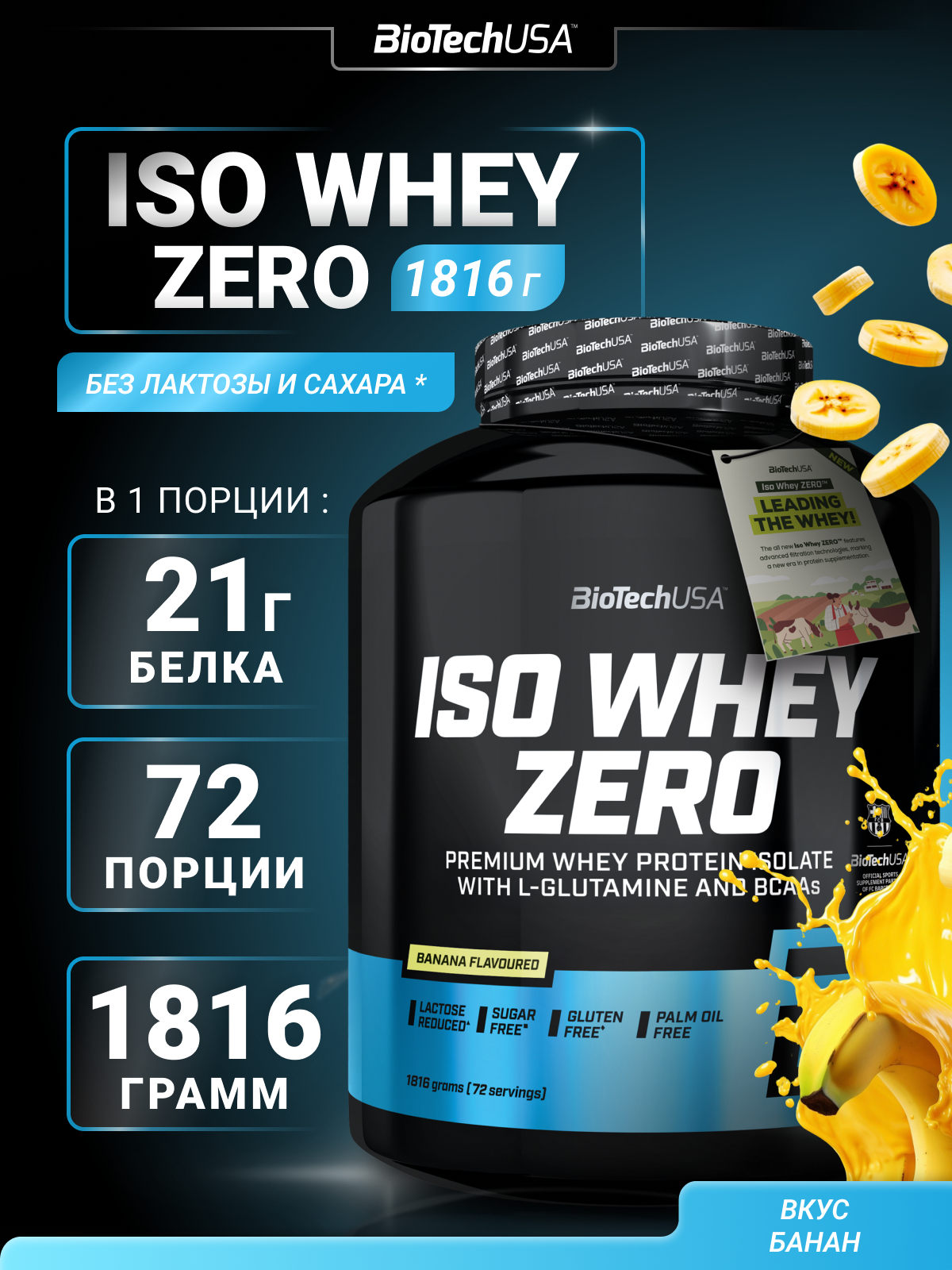 Изолят сывороточного протеина / BioTechUSA Iso Whey Zero / Банан, 1816 г.