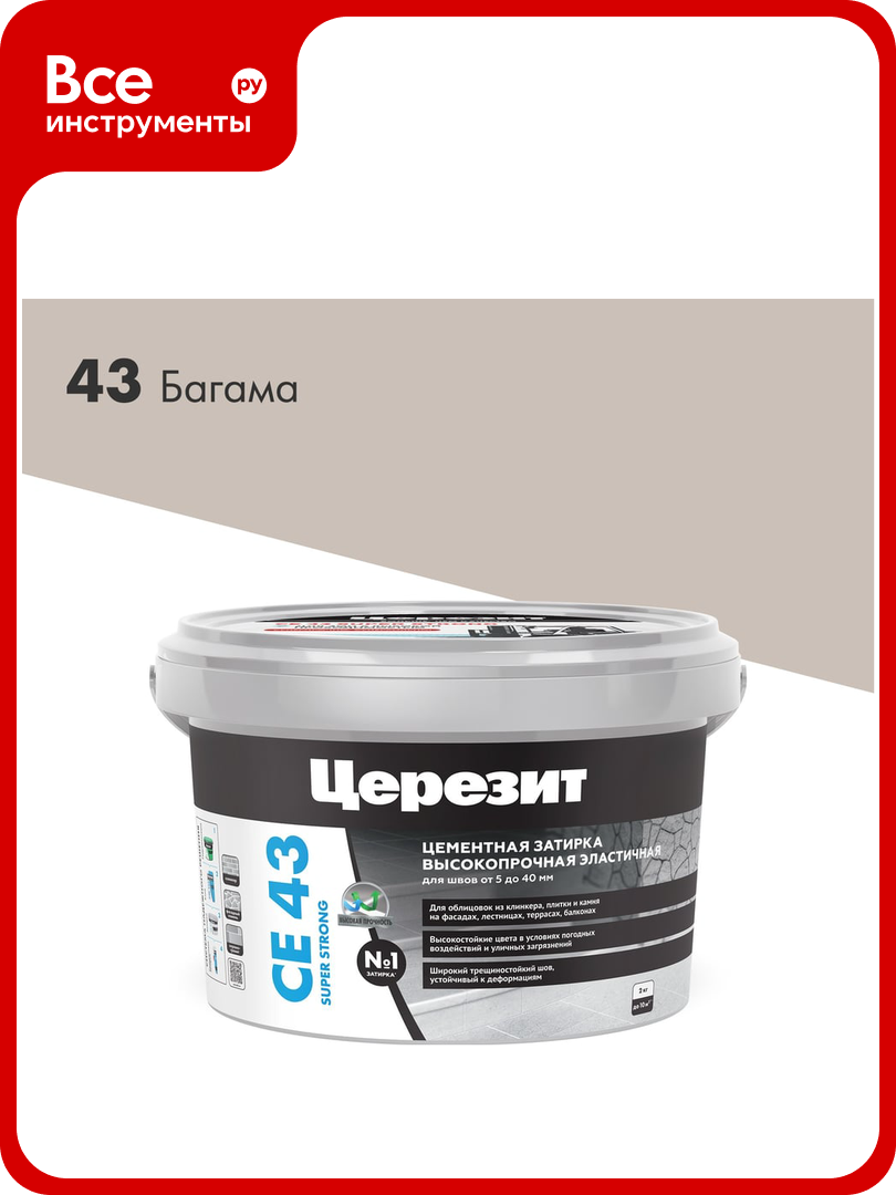 Высокопрочная затирка Церезит CE 43 2 багама 43 1797610