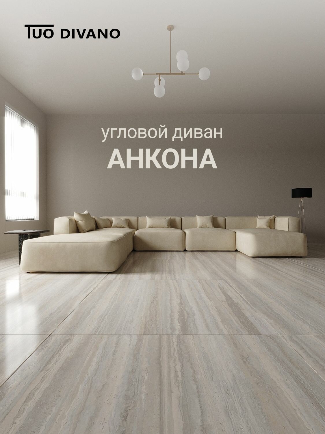 Модульный диван Tuo Divano Анкона