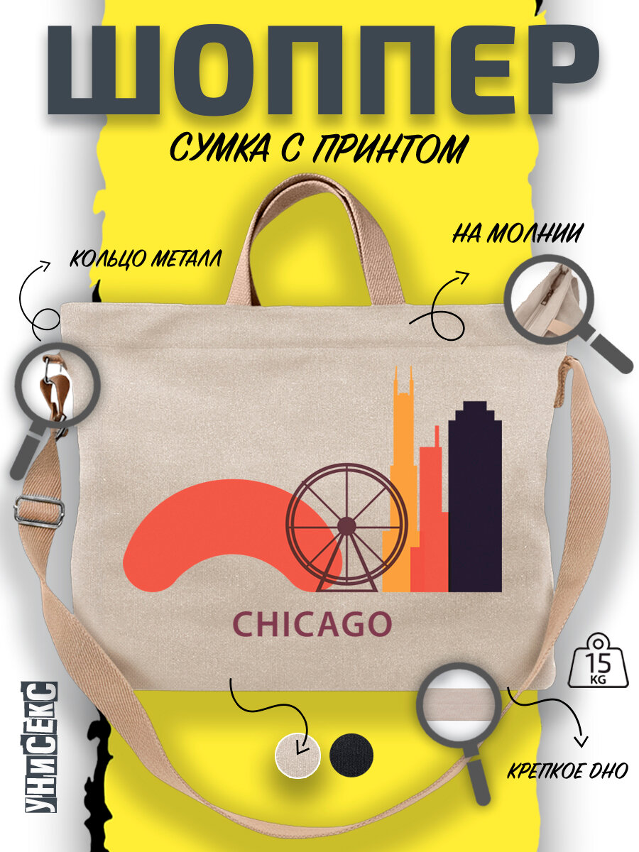 Сумка  шоппер y2k через плечо Чикаго Chicago
