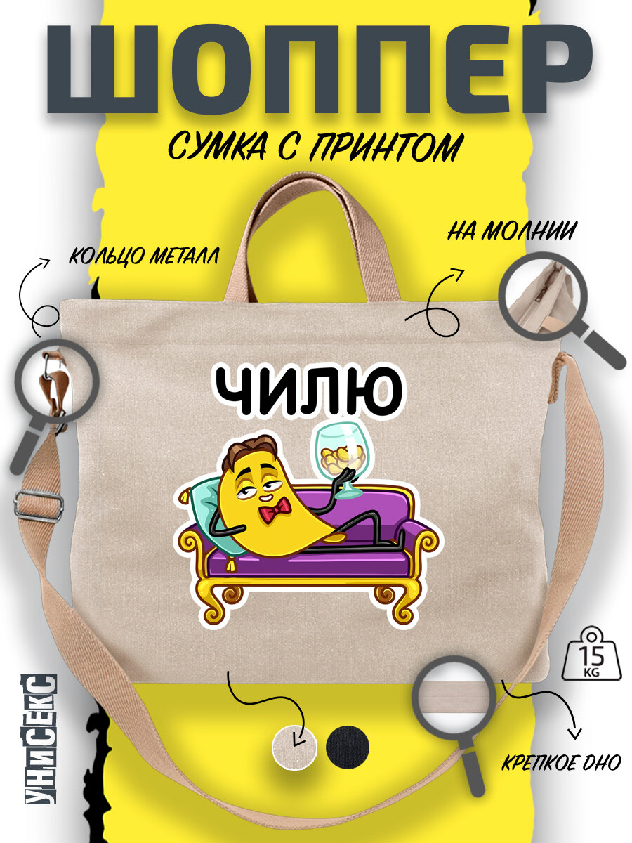 Сумка  шоппер y2k через плечо мистер чипс чилю