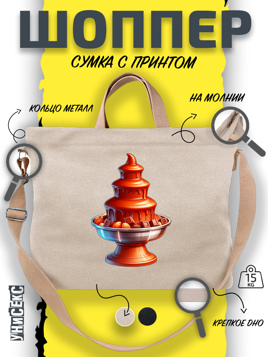 Сумка  шоппер y2k через плечо торт шоколадный