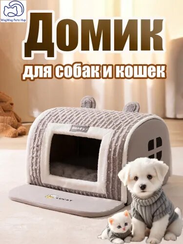 Будка для собаки, съемный наполнитель для кошачьего туалета, приют для животных