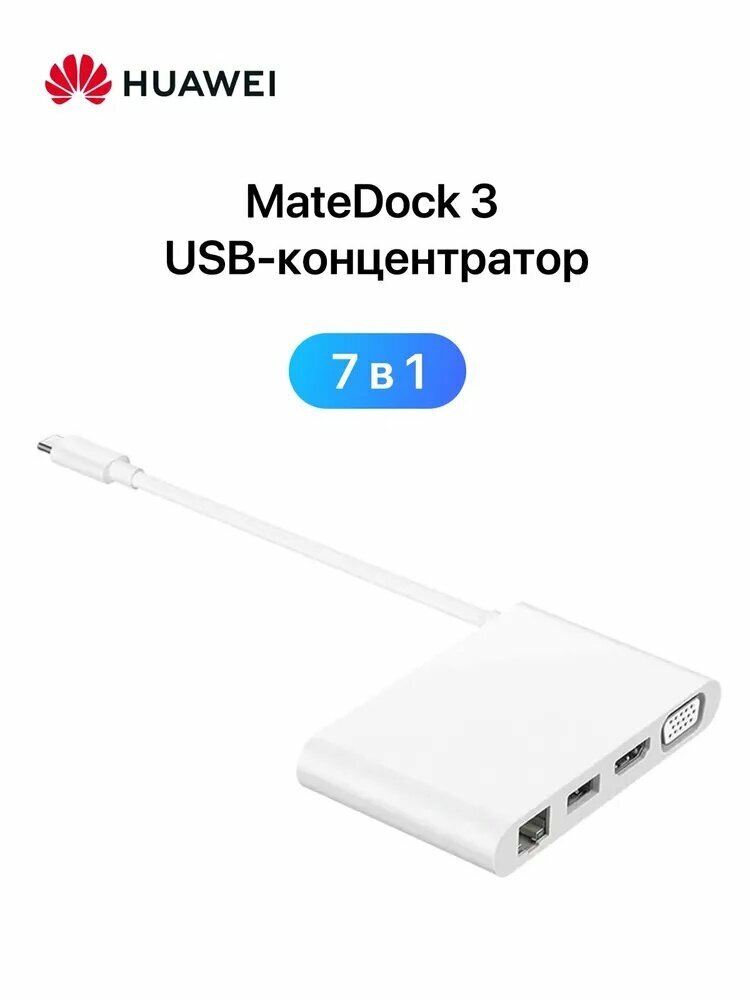 USB-хаб Док-станция HUAWEI MateDock 3 USB-C