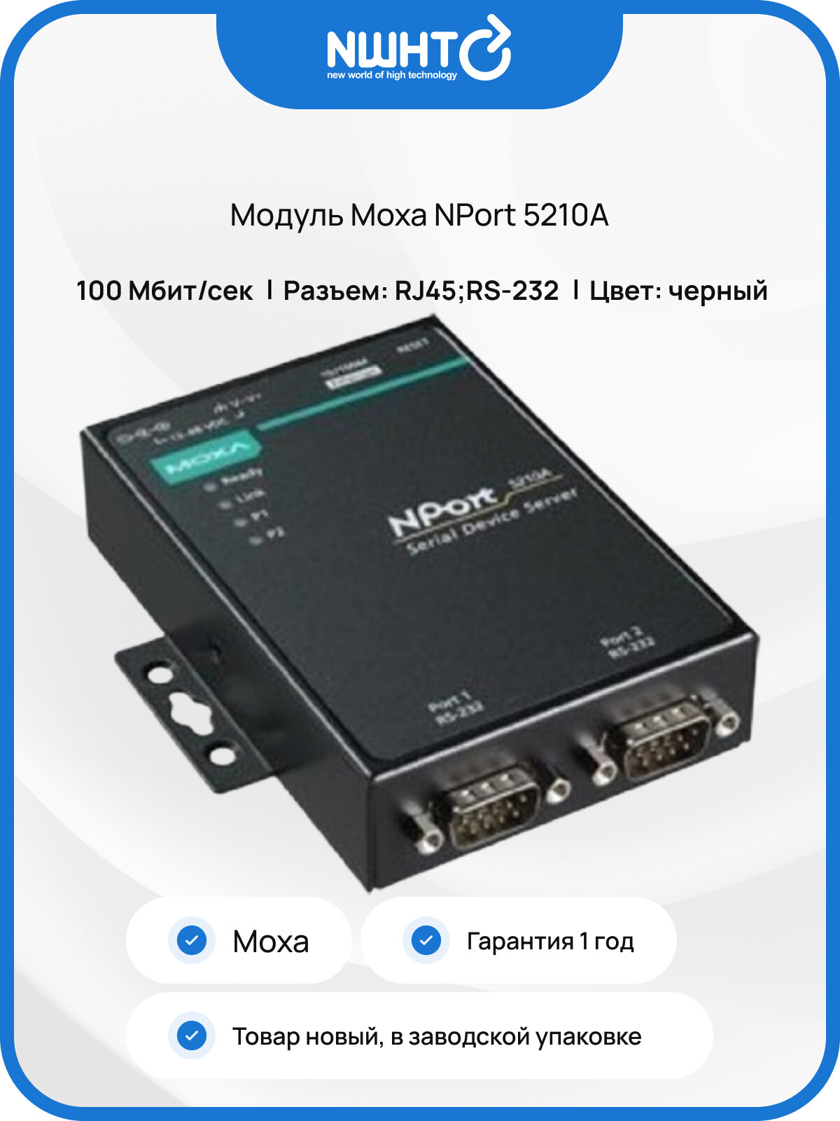 Модуль Moxa NPort 5210A, интерфейсы RS-232 и Ethernet, 100Мбит/с
