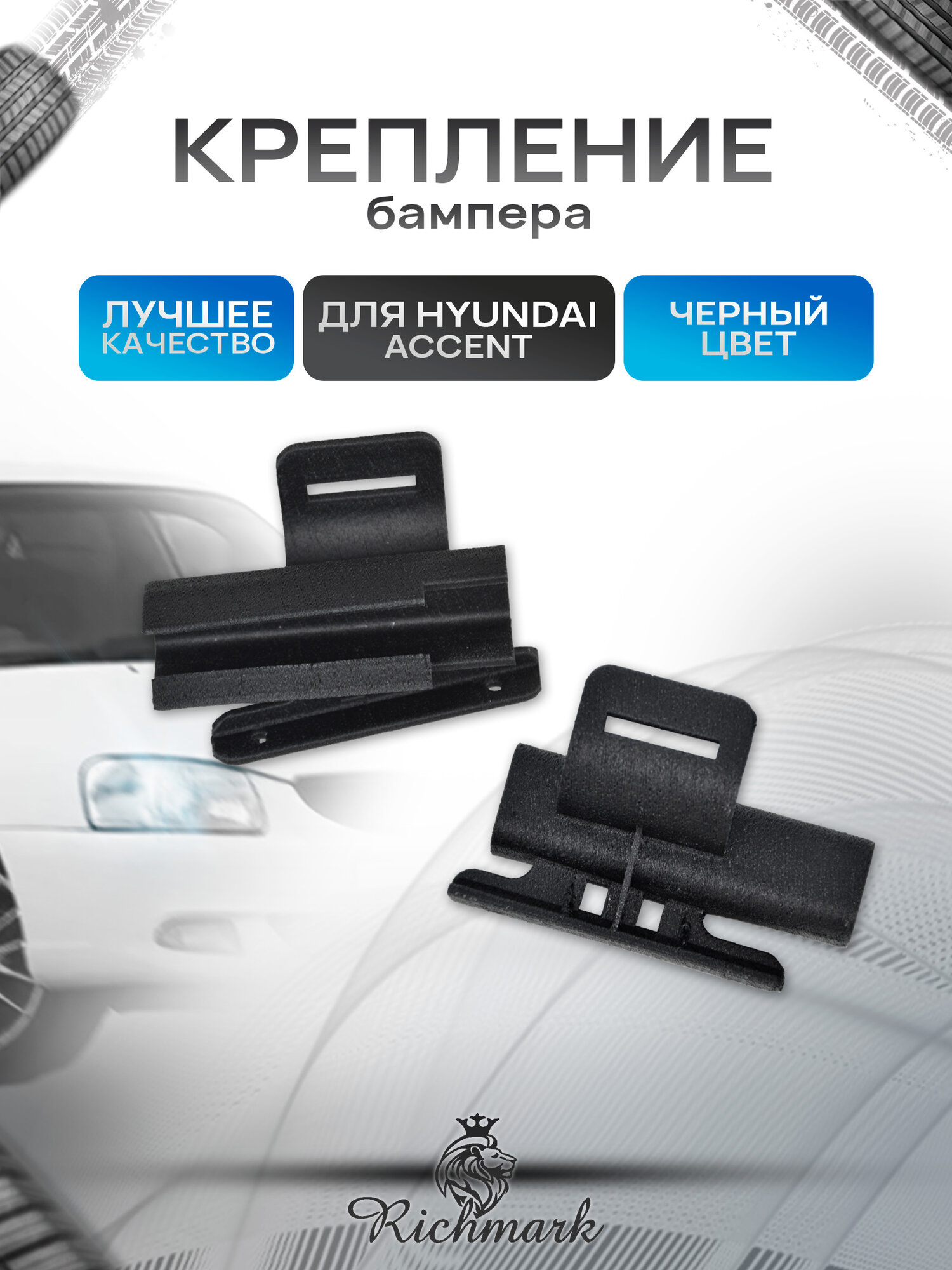 Направляющие крепления переднего бампера для Hyundai Accent Тагаз 8651525000