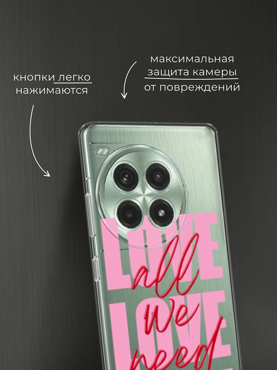 Чехол на OnePlus Ace 3 Pro / Ван Плас Эйс 3 Про с принтом "All we need is love" — фото 1