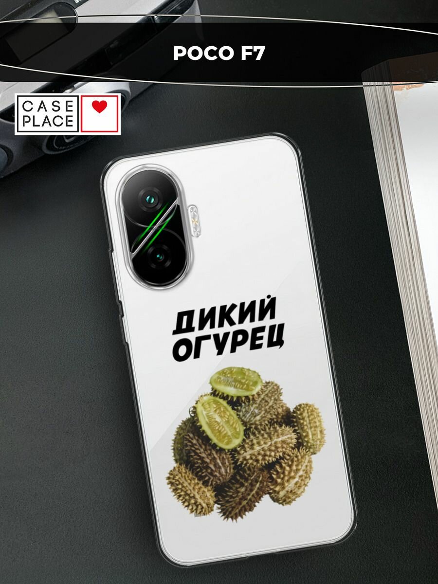 Чехол на Poco F7 / Поко F7 с принтом "Дикий огурец", прозрачный
