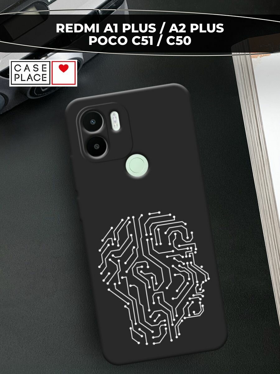 Черный матовый чехол на Xiaomi Redmi A1 Plus / Редми A1 Плюс с принтом "Мозг программиста"