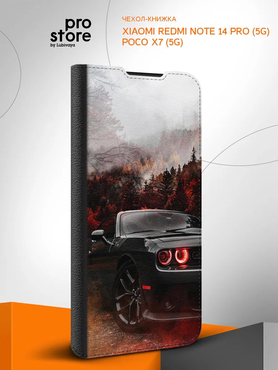 Чехол на Poco X7 (5G), Xiaomi Redmi Note 14 Pro (5G), книжка, противоударный, с картинкой