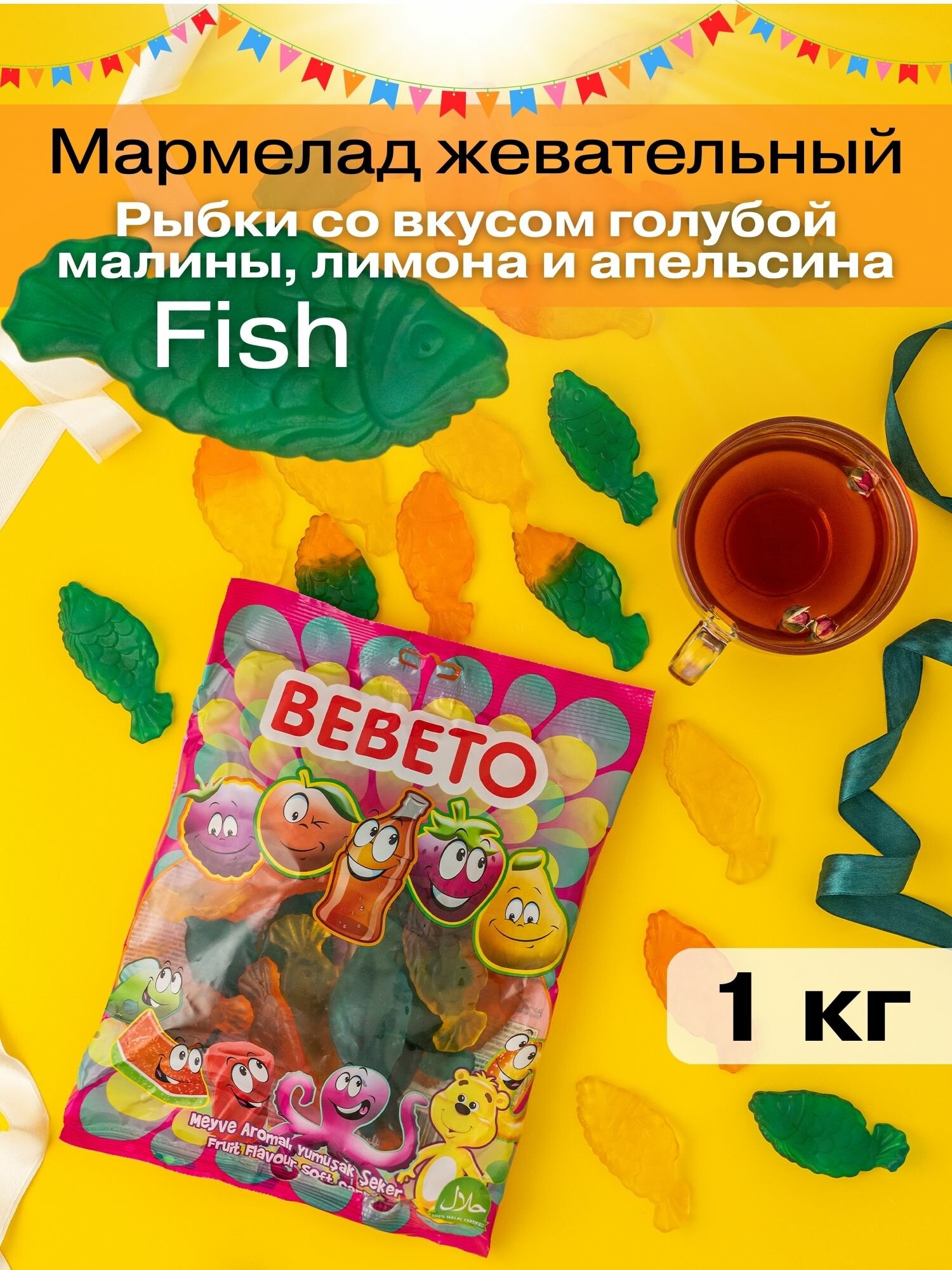 Мармелад жевательный FISH Рыбки со вкусом голубой малины, лимона и апельсина 1 кг