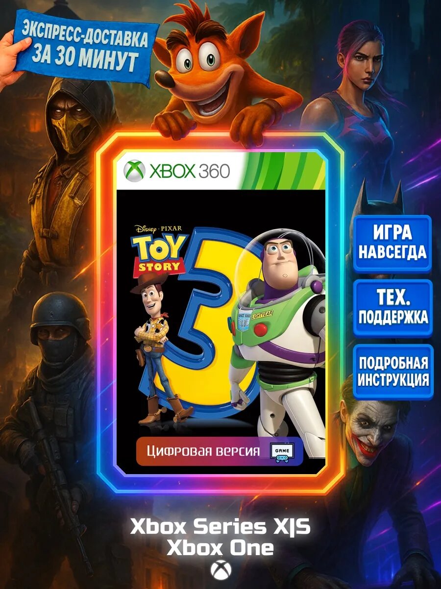 Toy Story 3 One, Series X|S | Disney Interactive Studios | Английский язык | Цифровая версия