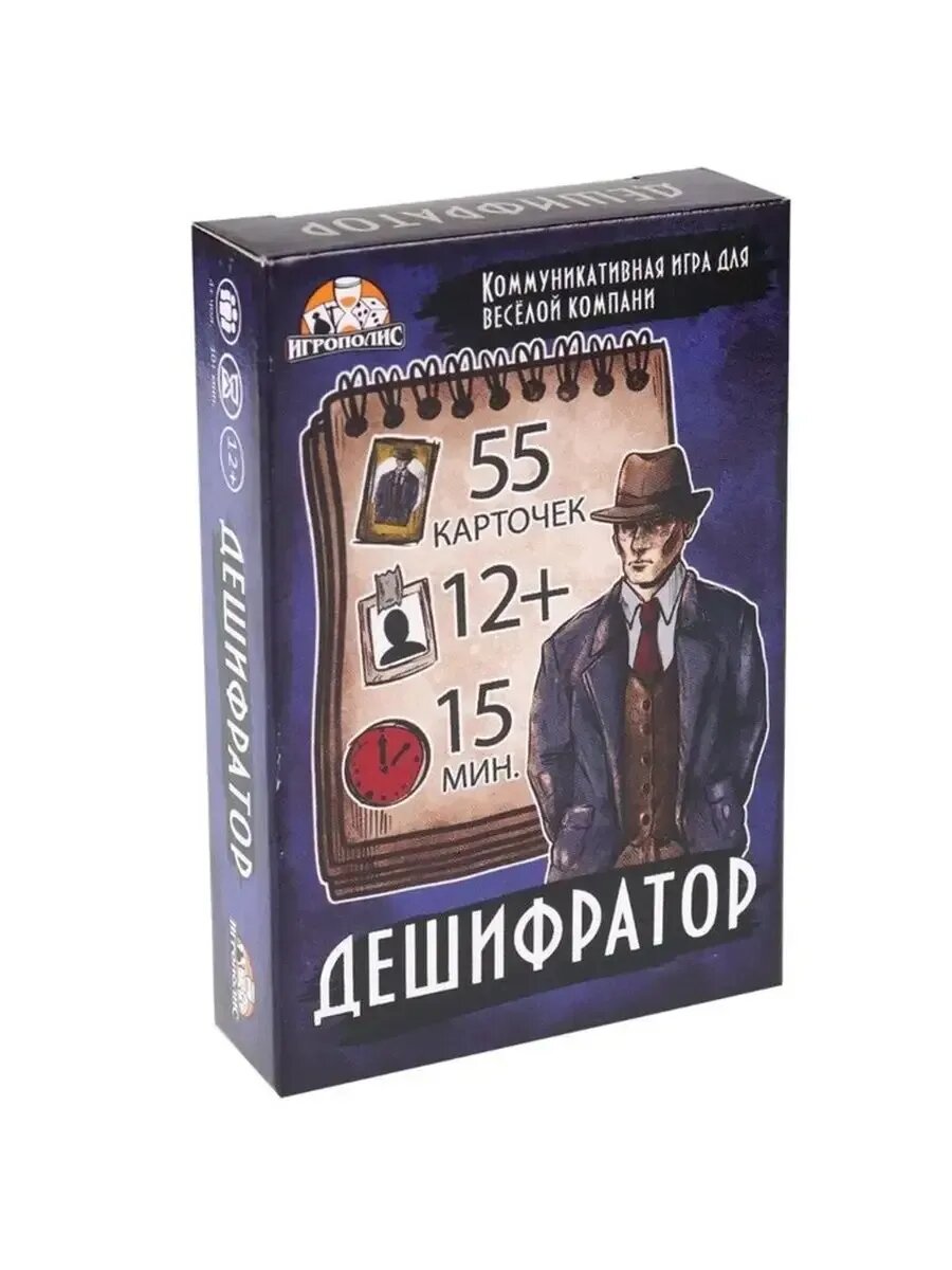 Карточная игра "Дешифратор" 55 карточек