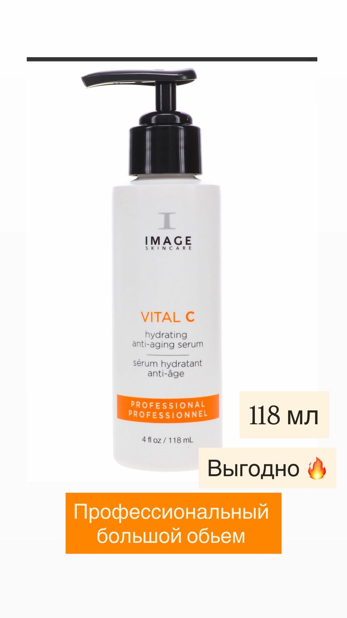 I IMAGE Skincare Увлажняющая anti-age сыворотка с витамином С VITAL C