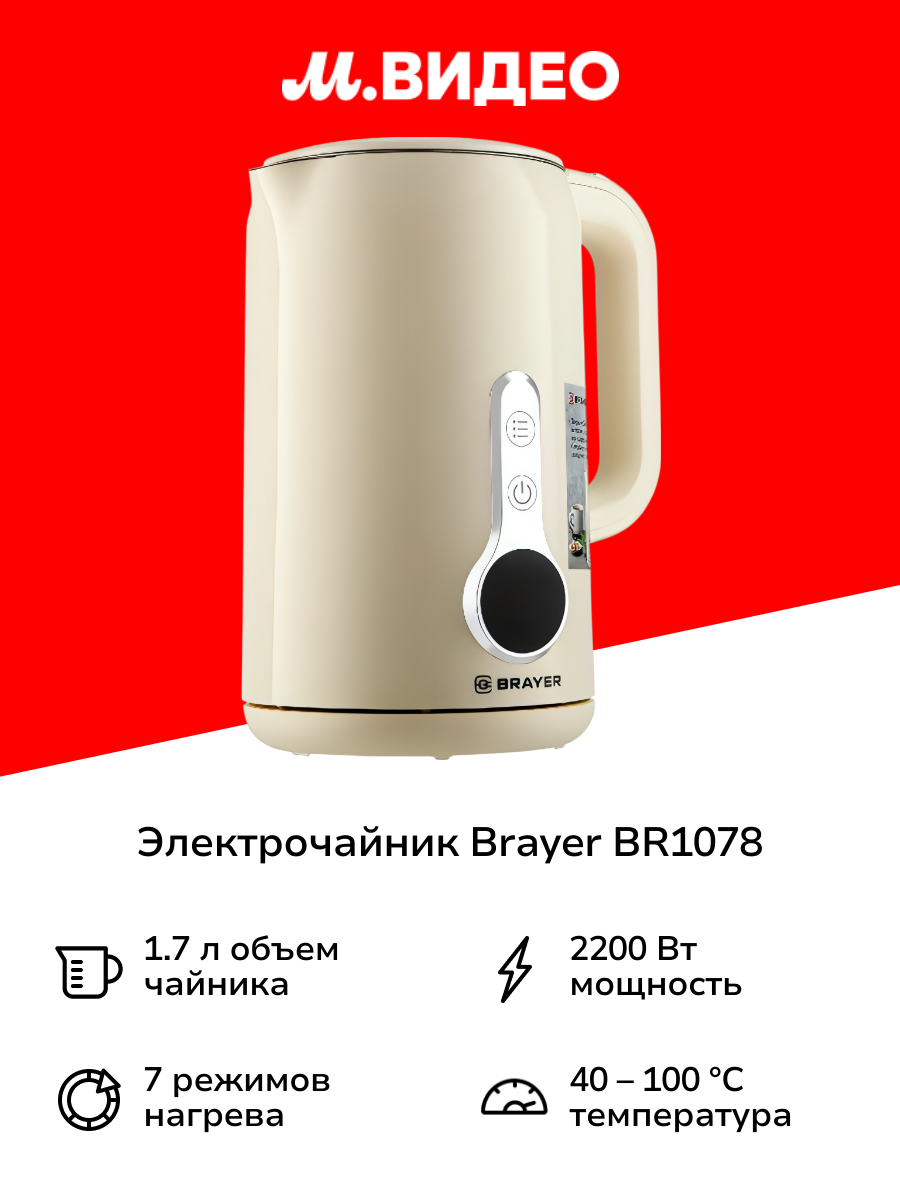 Электрочайник Brayer BR1078
