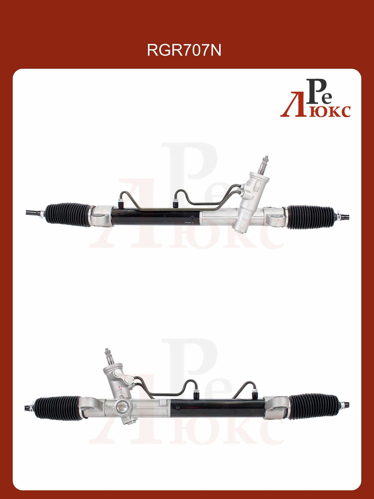 Гидравлическая рулевая рейка Haval H6 2014-, Haval M6 2021- RGR707N