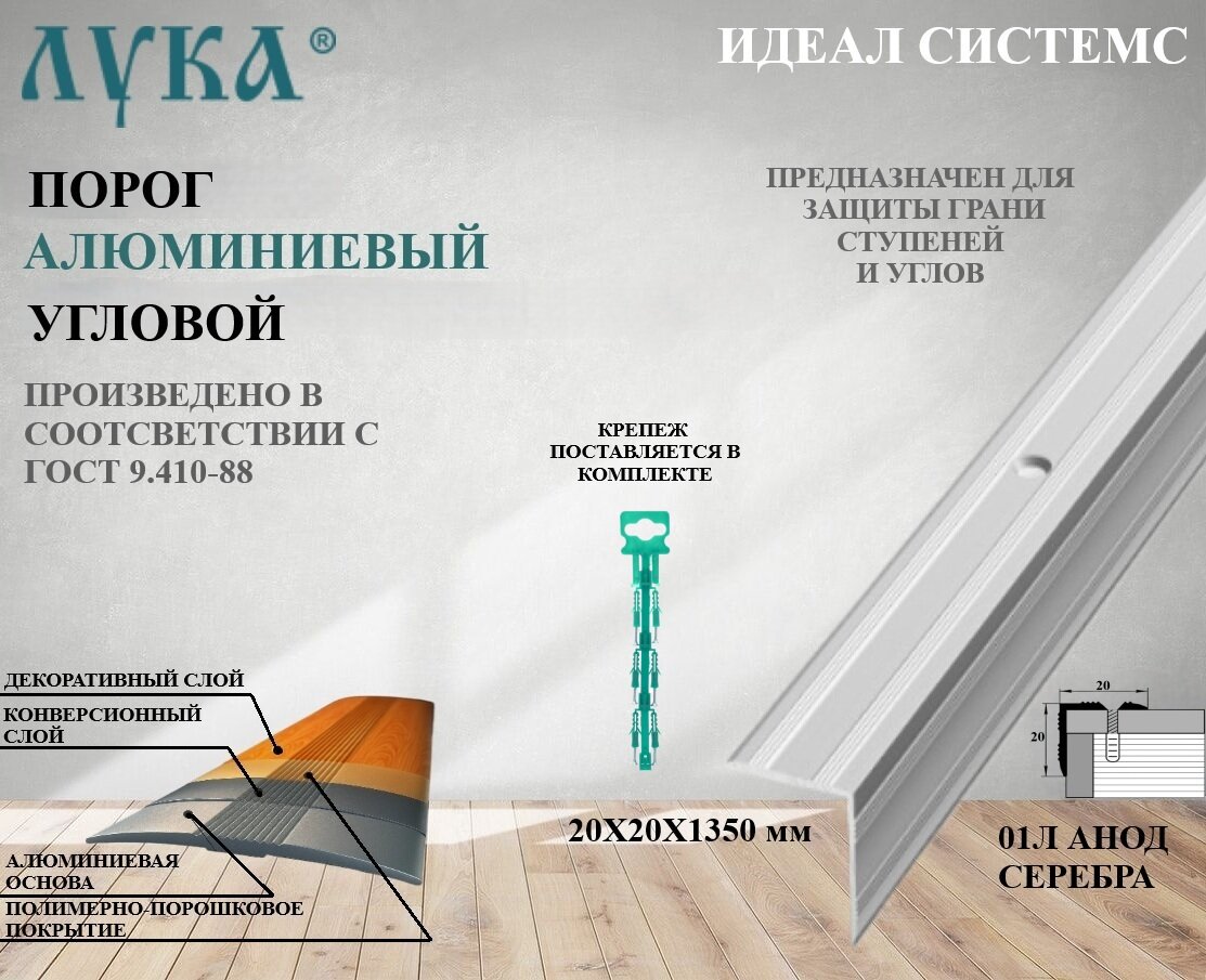 Профиль угловой алюминиевый декоративный 1350 мм ПУ 05.1350.01л