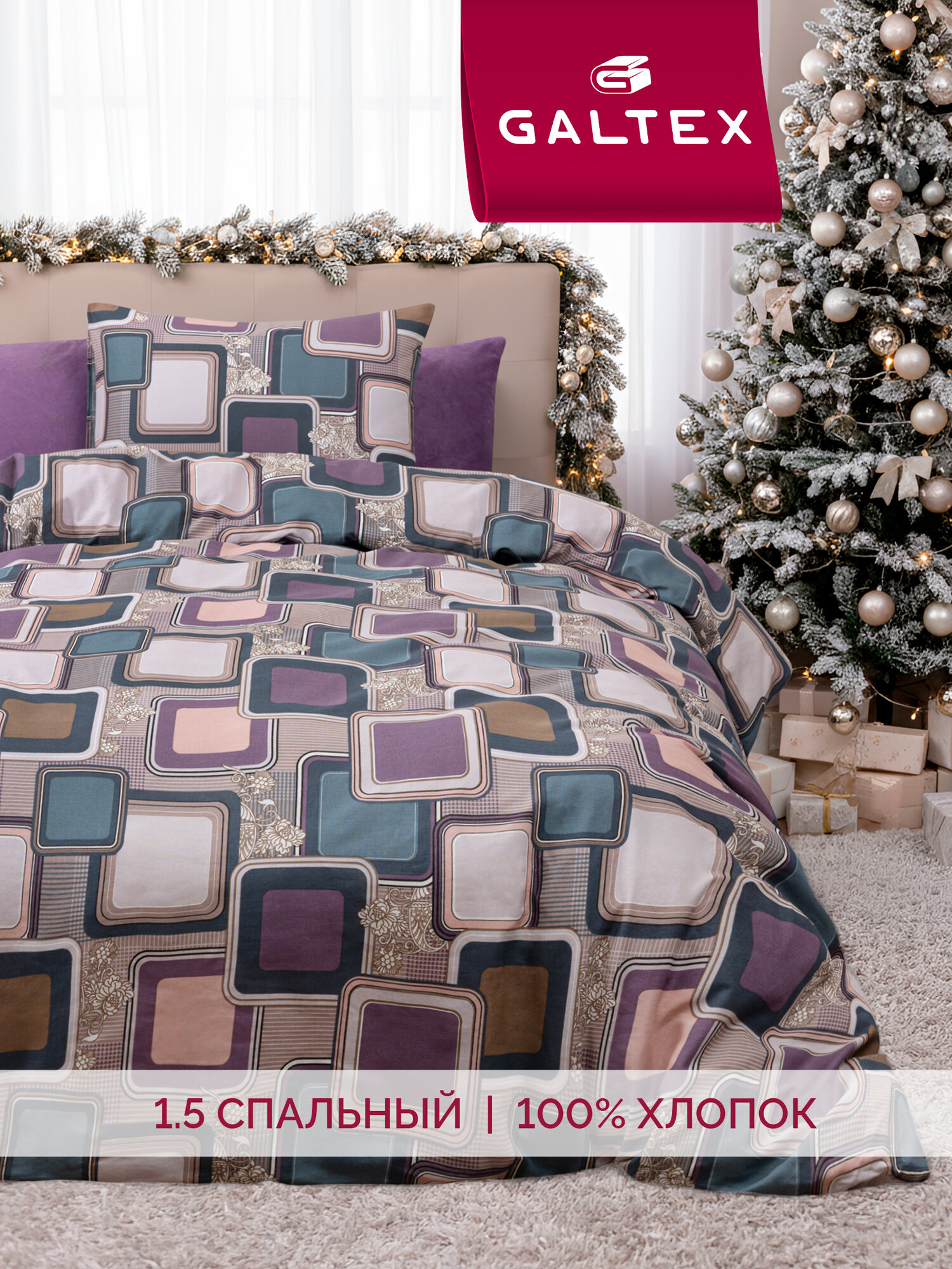 Постельное белье 1 5 спальное ( с 1 нав. 50х70) Хлопок, Бязь GALTEX Лабиринт коричневый