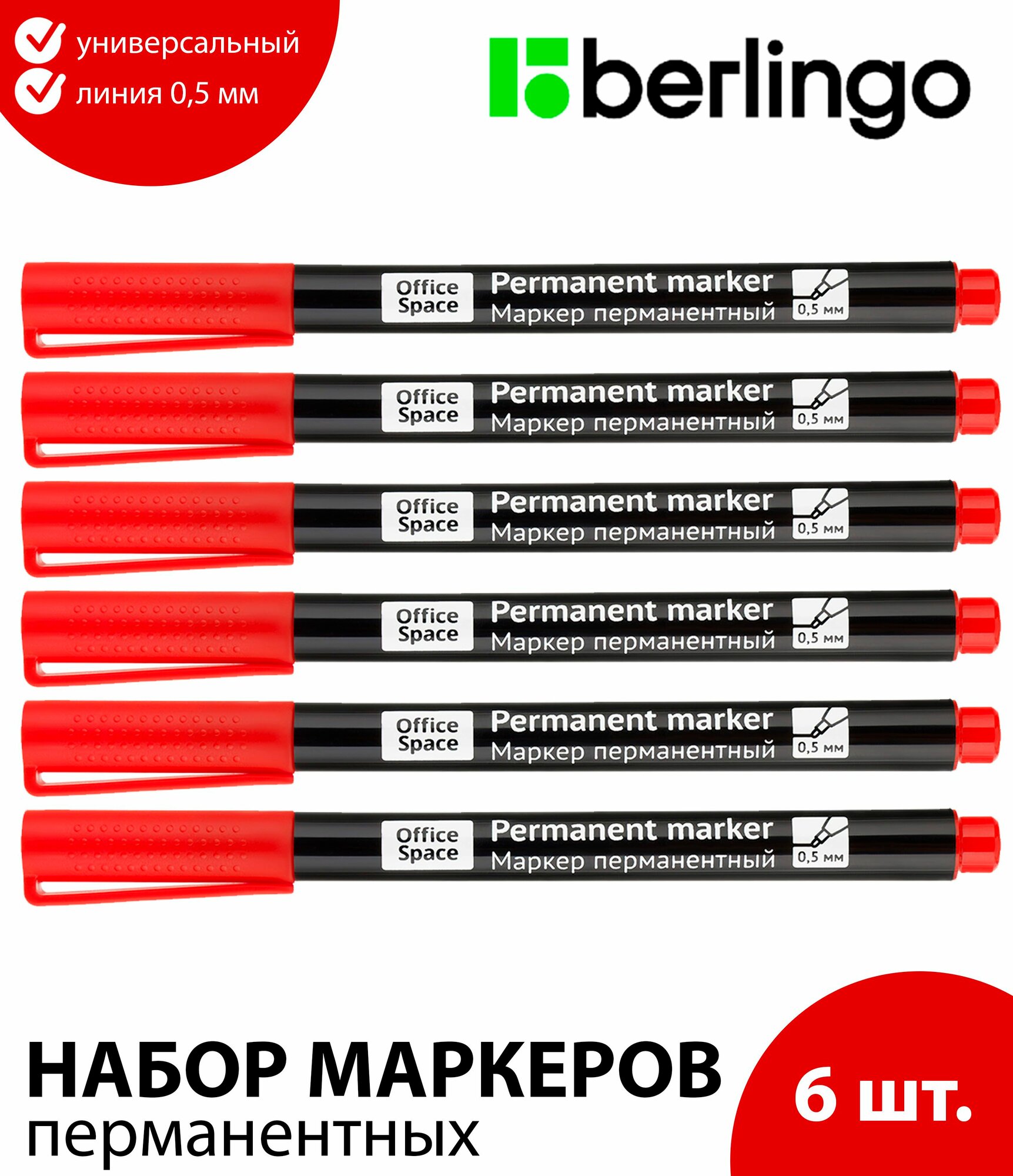 Набор 6 шт. - Маркер перманентный OfficeSpace красный, тонкий металл. наконечник, 0,5 мм PMET_66006