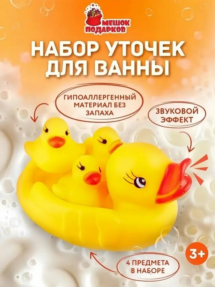Игрушка для ванны уточка резиновая детская плавающая пищалка набор цветной вода купание веселье безопасный ПВХ