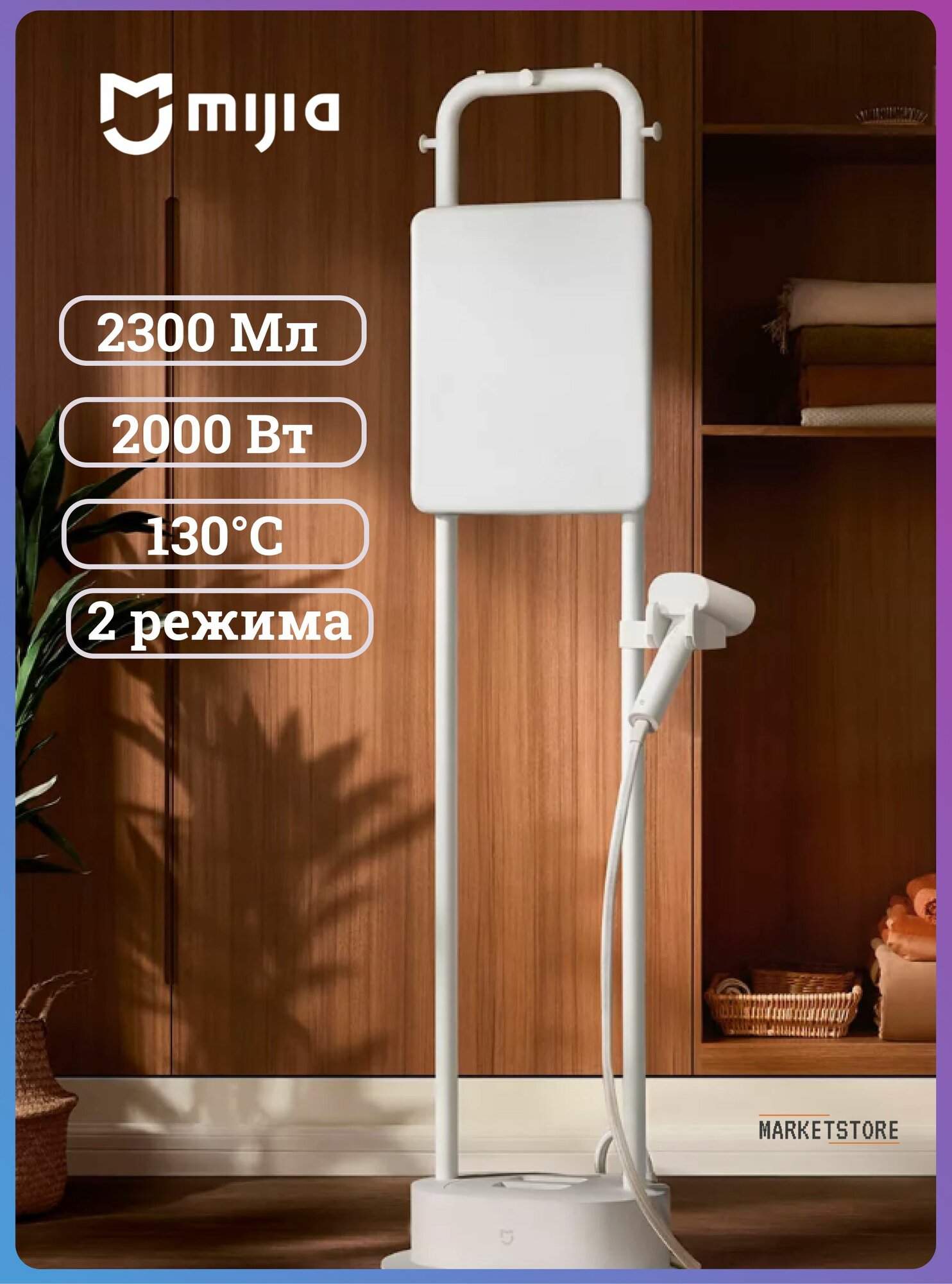 Отпариватель