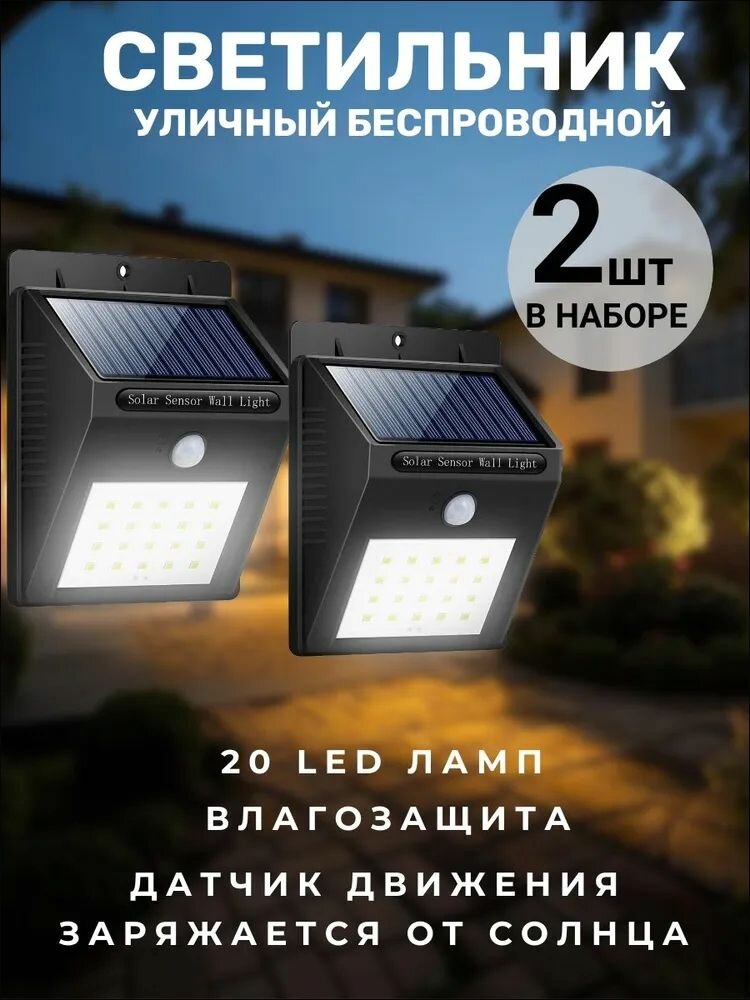 Уличный светильник c датчиком движения фонарь на солнечной батарее