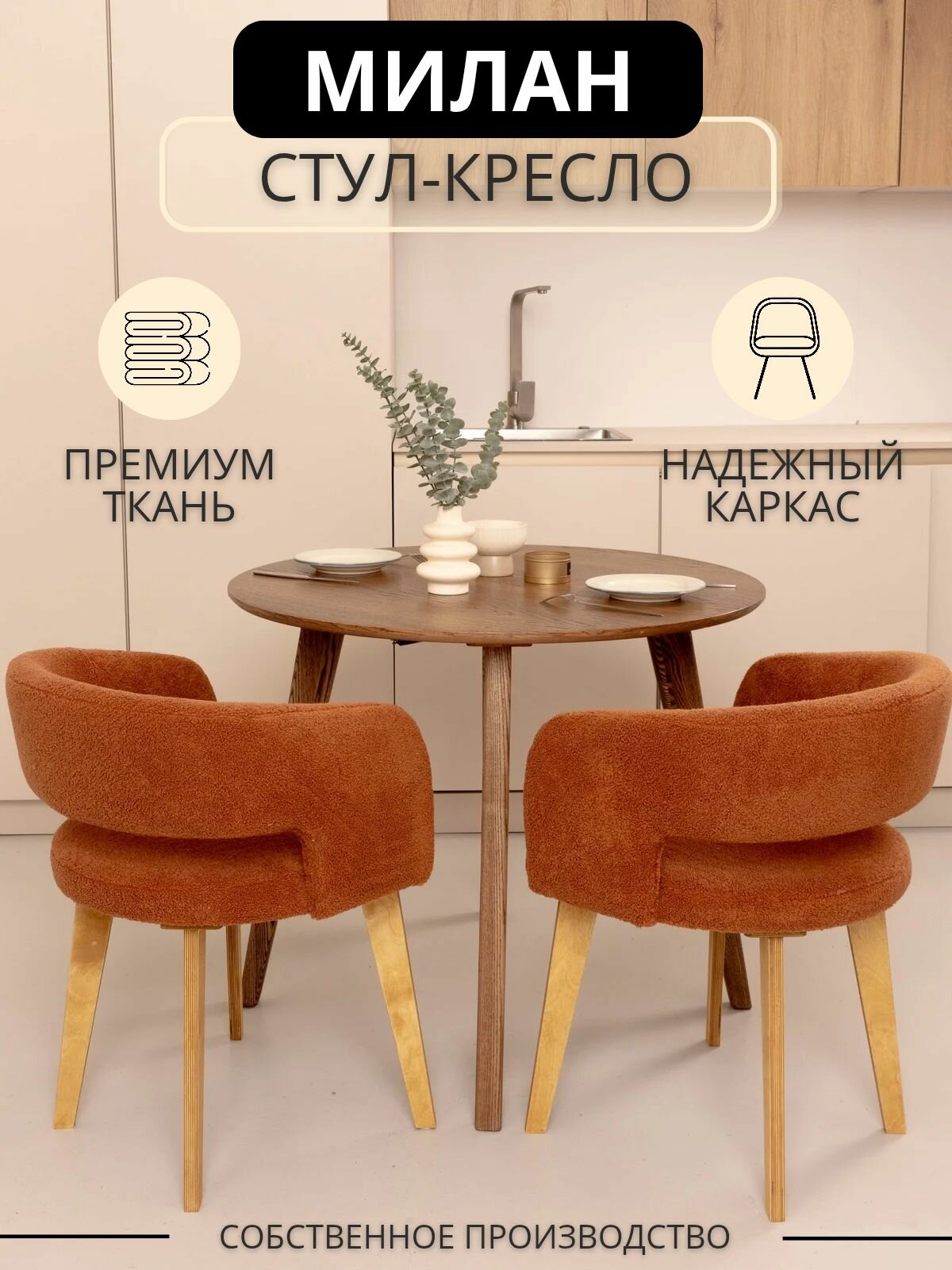 Стул кресло Милан с мягкой спинкой и подлокотниками