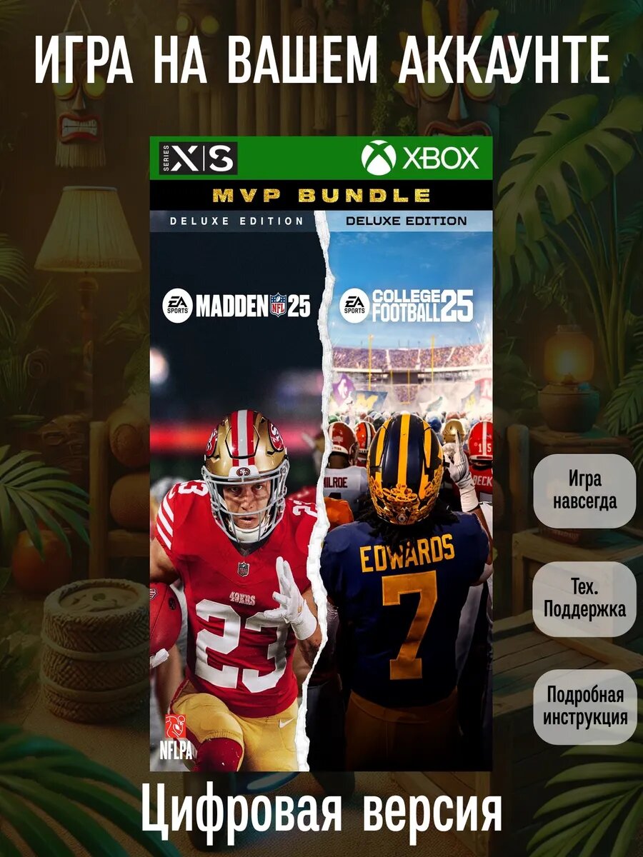 EA SPORTS MVP Bundle Series X|S , Цифровая версия игры | Доставка на почту
