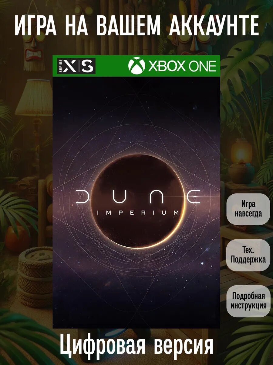 Dune: Imperium (One, Series S|X) , Цифровая версия игры | Доставка на почту