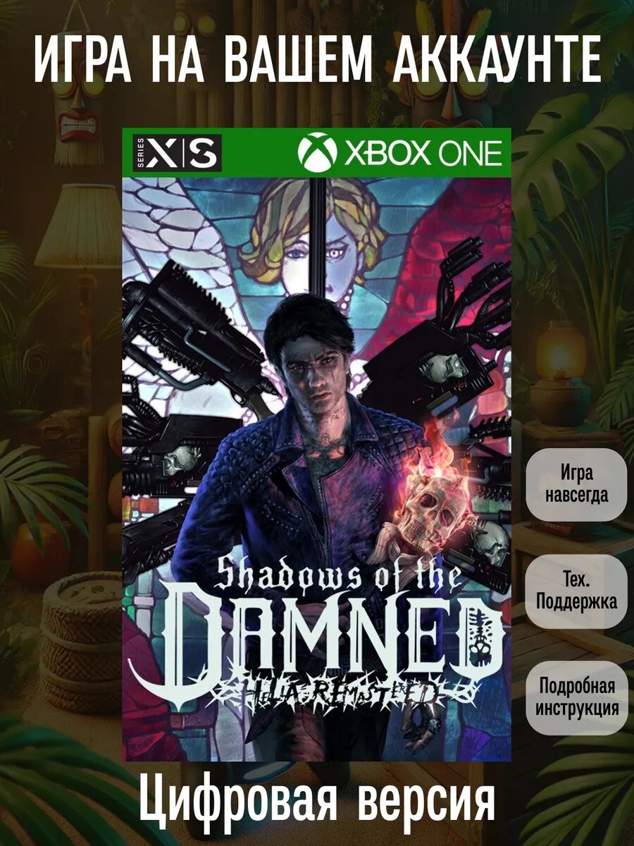 Shadows of the Damned: Hella Remastered (One, Series S|X) , Цифровая версия игры