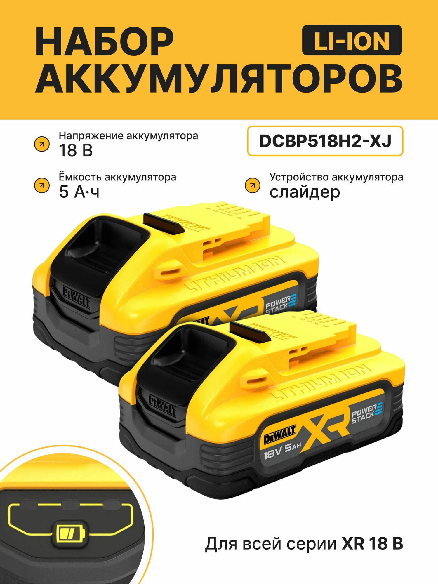 Набор аккумуляторов DeWALT: 2 батареи 5 Ач, DCBP518H2-XJ
