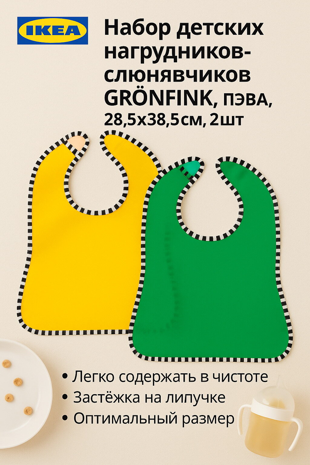 Набор детских нагрудников-слюнявчиков GRONFINK, пэва, 28.5x38.5см, 2шт
