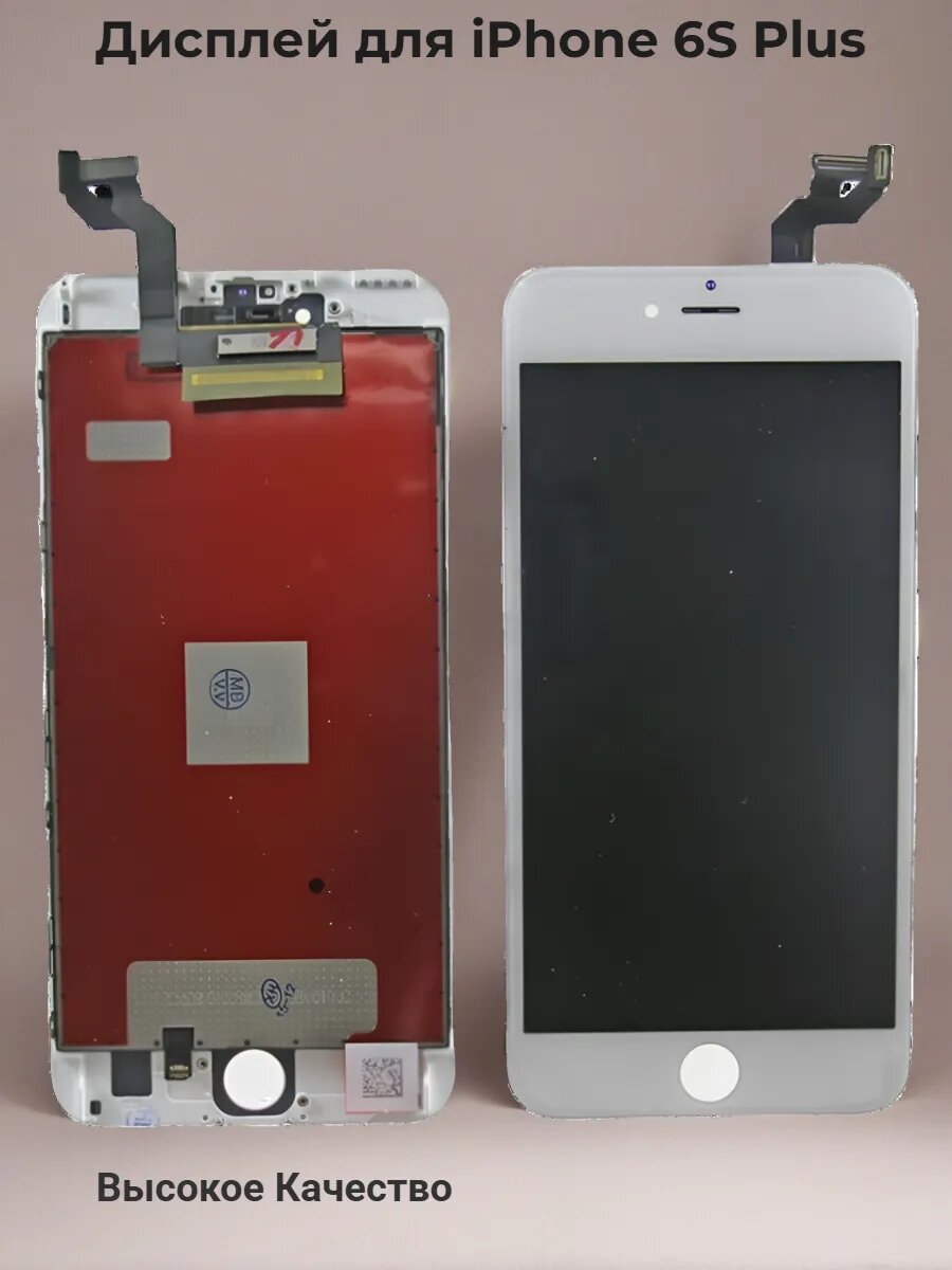 Дисплей для iPhone 6S Plus