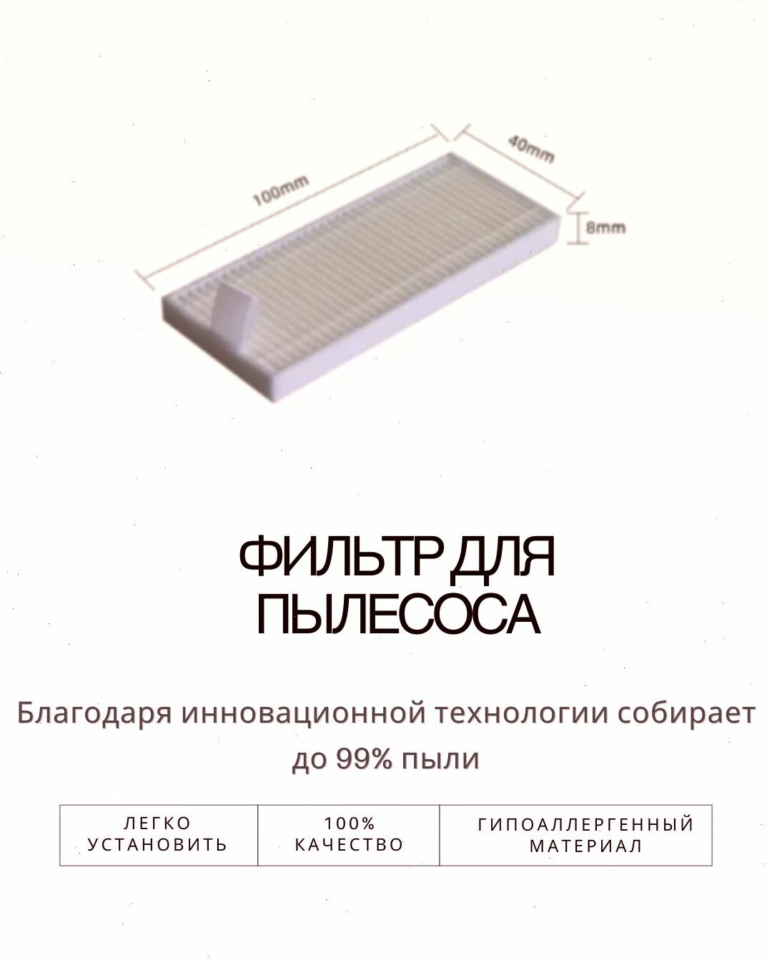 HEPA фильтр для робота-пылесоса DEXP MMB-300