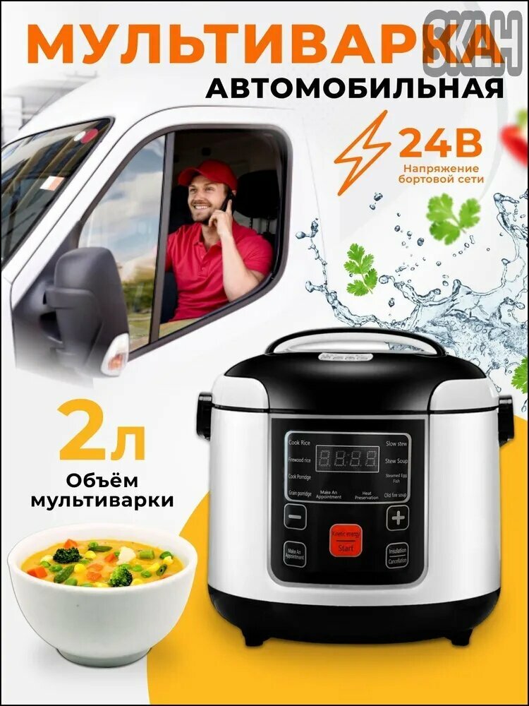 Мультиварка 2 литра