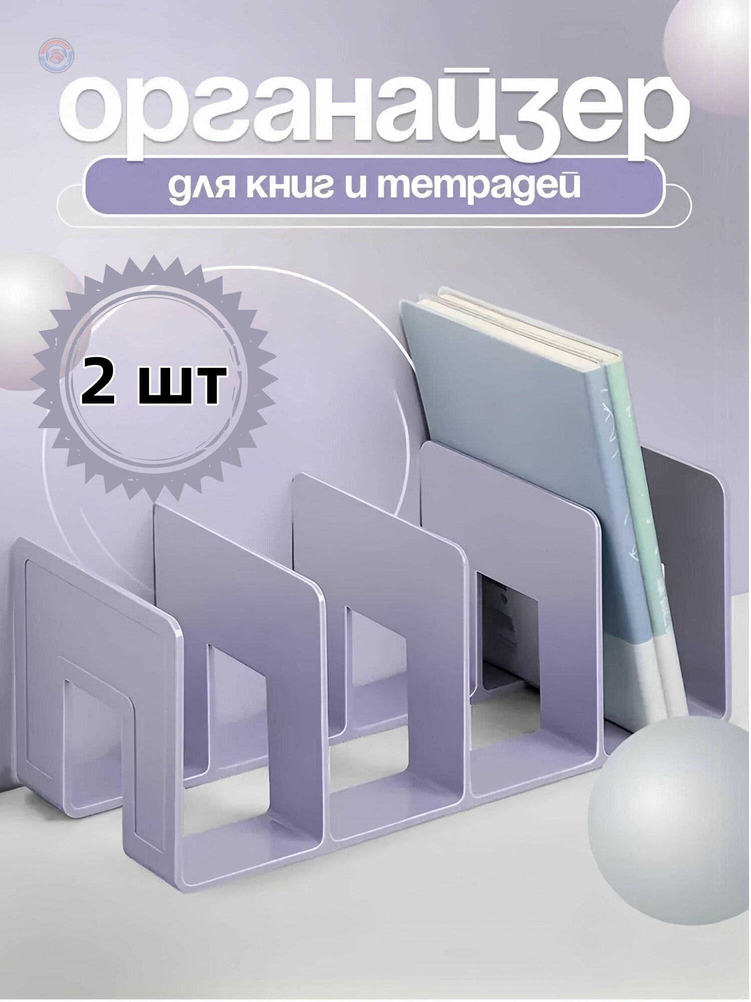 Подставка органайзер для книг и журналов 2 шт компактная металлическая полка для учебников документов канцелярии на стол школьника офис дом