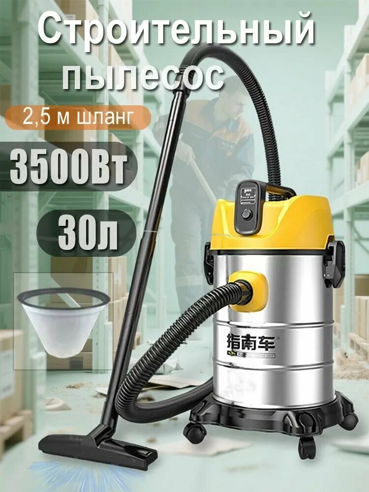 Строительный пылесос 30 л, 3500 Вт