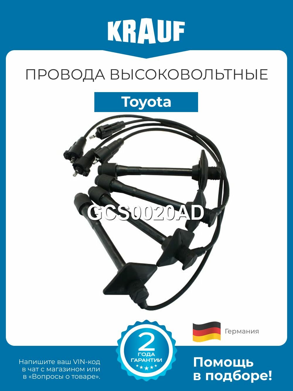 Провода высоковольтные комплект Toyota Avensis Camry Corolla Picnic Rav4